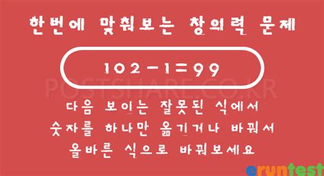 한번에 맞춰보는 창의력 문제 포스트쉐어