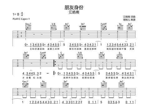 朋友身份吉他谱 江皓南 C调吉他弹唱谱 琴谱网