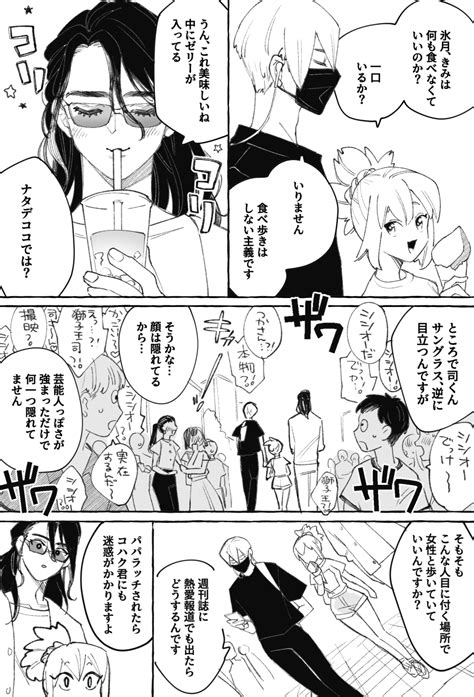 ユーキ🎊918東6ア52b On Twitter バトルチーム3人の平和な現パロ😋 Zudzl6mnim