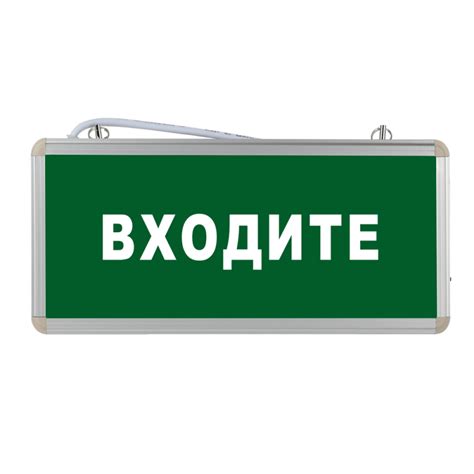 Световые указатели и медицинские табло в Москве