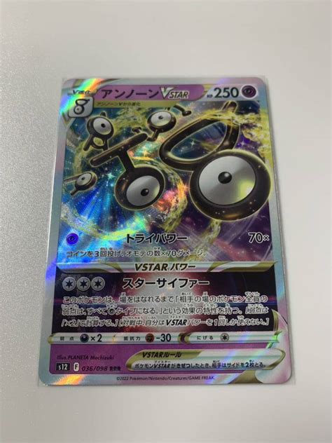 Yahooオークション ポケモンカード アンノーンvstar