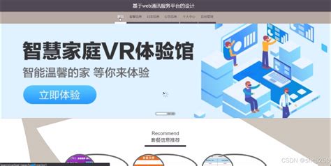 springboot毕设项目基于web通讯服务平台的设计n25zd（java vue mybatis maven mysql） csdn博客