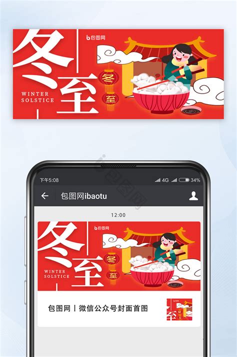 白色简约霜降节气雪花公众号首图 包图网