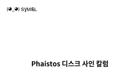 Phaistos 디스크 사인 칼럼 유니코드 번호 U101e6 📖 기호의 의미 알아보기 복사 And 📋 붙여넣기 ‿ Symbl