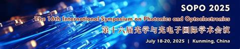 第十六届光学与光电子国际学术会议sopo 2025 知乎