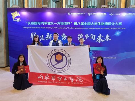 我院学子在第八届全国大学生物流设计大赛中荣获二等奖 经济管理学院 山东华宇工学院 教育部批准的普通本科高校