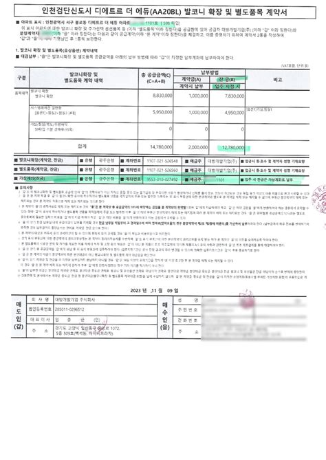 중도금 대출 발코니 확장 및 옵션선택 계약 네이버 블로그
