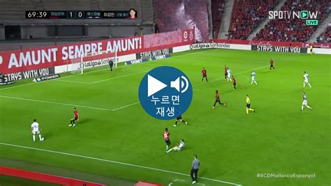 [마요르카 Vs 에스파뇰] 에스파뇰 슛터링 Q D 지리는 동점골 유머 움짤 이슈 에펨코리아