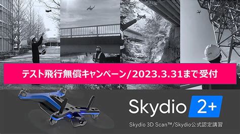 Skydio購入方法（価格）｜ Ntt E Drone Technology 公式