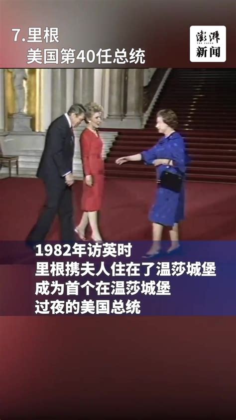 女王辞世丨伊丽莎白二世与13位美国总统会面时的经典时刻凤凰网视频凤凰网