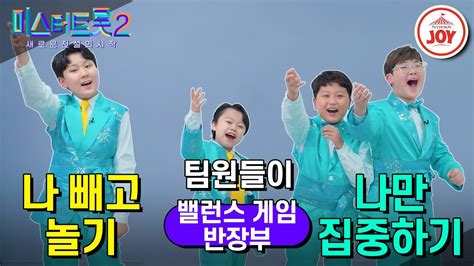 미스터트롯2 🎮밸런스 게임🎮 학생일때가 좋다는걸 일찍 알아버린 반장부편 Tv조선조이 Tvchosunjoy