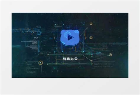 高科技标志动画ae模板视频素材下载aep格式熊猫办公