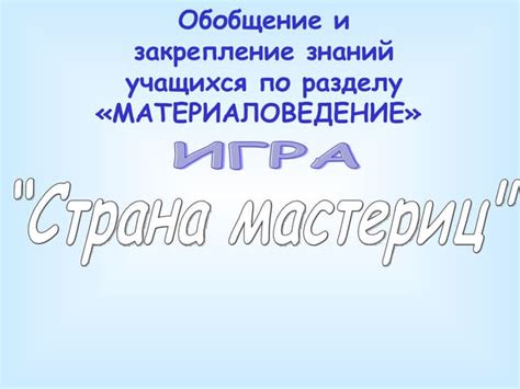 страна мастериц | PPT