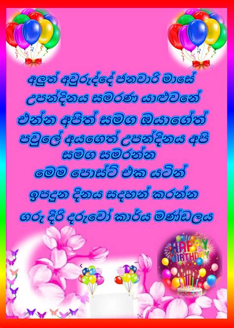 💕ගරු 💕දිරි 💕දරුවෝ 💕 වාසනාවන්ත සුන්දර ජනවාරි මාසයේ උපන්දිනය සමරන ඔයාලා