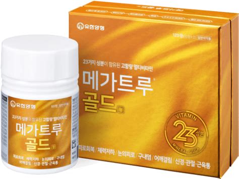 메가트루 유한양행