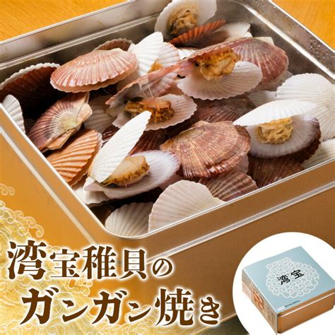 【楽天市場】【ふるさと納税】【中国禁輸措置生産地緊急支援品】ほたて ホタテ 帆立 稚貝 湾宝 ブランド ブランドホタテ 長万部町産 ホタテ貝柱