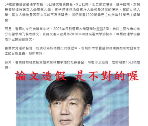 明日台灣 一個家族醜聞纏身的法學教授， 妻子、女兒、親戚都涉嫌造假， 韓國總統依然任命他為法務部長，