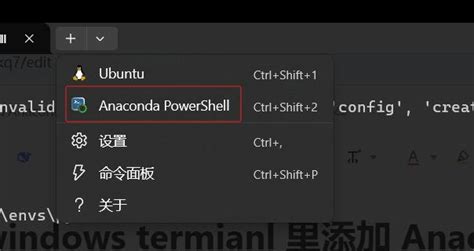 在 windows terminal 里添加 anaconda powershell prompt 选项 知乎