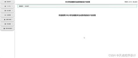 Springbootjavanodepythonphp中小学生错题本生成系统的设计与实现【2024年毕设】vue 学生错题本 Csdn博客