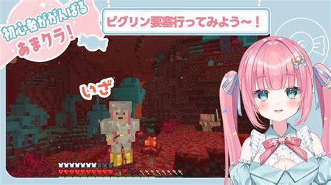 あまクラ31 日目 初見さん歓迎】目標：のちほど決めます【マインクラフト Minecraft 砂糖あまねライブ】 Youtube