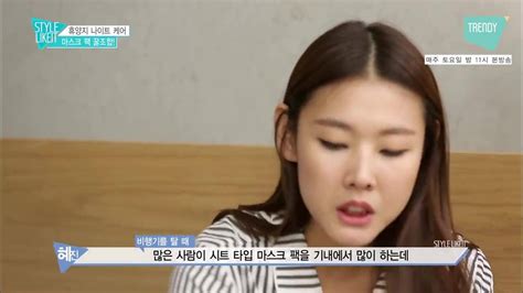 Trendy 스타일라이킷 6회 올 여름 비행기 많이 타시죠 혜진이 알려주는 기내피부케어 팁 스타일 라이킷