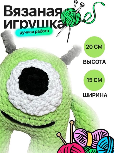 Майк Вазовский мягкая вязаная игрушка - купить с доставкой по выгодным ...