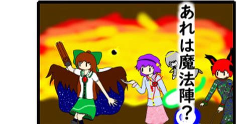東方 彼岸の庭渡様1696 人郷想幻（げんそうきょうじん）のマンガ 彼岸の庭渡様 庭渡久侘歌 古明地さとり Pixiv