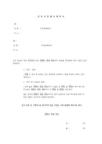 수수료 지급 계약서 금융업무용