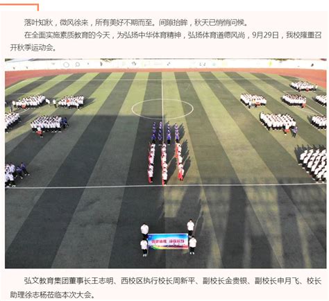 强健体魄，顽强拼搏 弘文中学西校区秋季运动会 新闻活动 邯郸市弘文中学