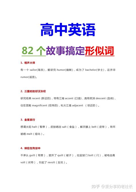 词汇记不住？82个小故事，教会你所有高中英语形似词，还不来学？ 知乎