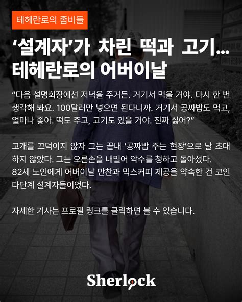 진실탐사그룹 셜록 코인사기로 만신창이가 된 장우진가명 씨도 제니 킴의 설명회에 참여했다 거기서 만난 뜻밖의 인물