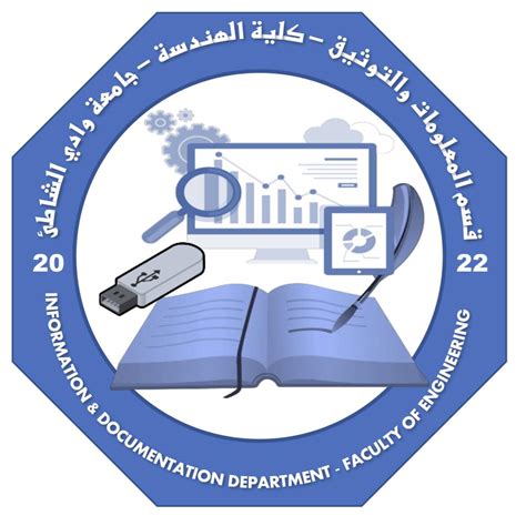 مكتب المعلومات و التوثيق كلية الهندسة جامعة وادي الشاطئ