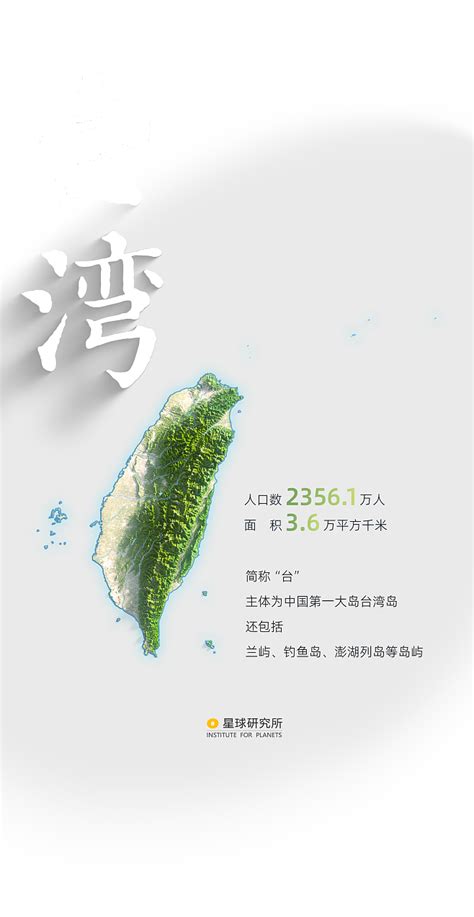 台湾