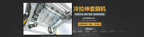 冷拉伸套管膜托盘集成包装解决方案 汕头泰升包装