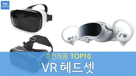 VR 헤드셋 추천 순위 Top10 - YouTube