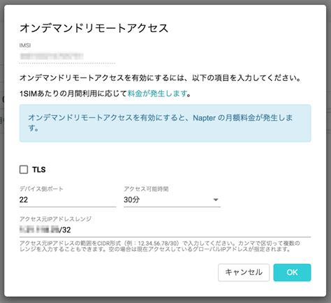 Soracom Napter で複数ネットワーク接続をもつ Raspberry Pi 3 にオンデマンドリモートアクセス Developersio