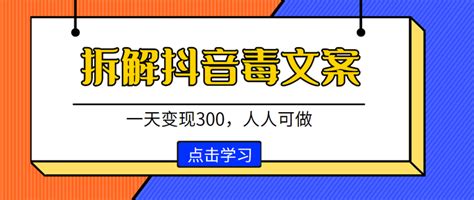 拆解抖音毒文案，一天变现300，人人可做 知乎