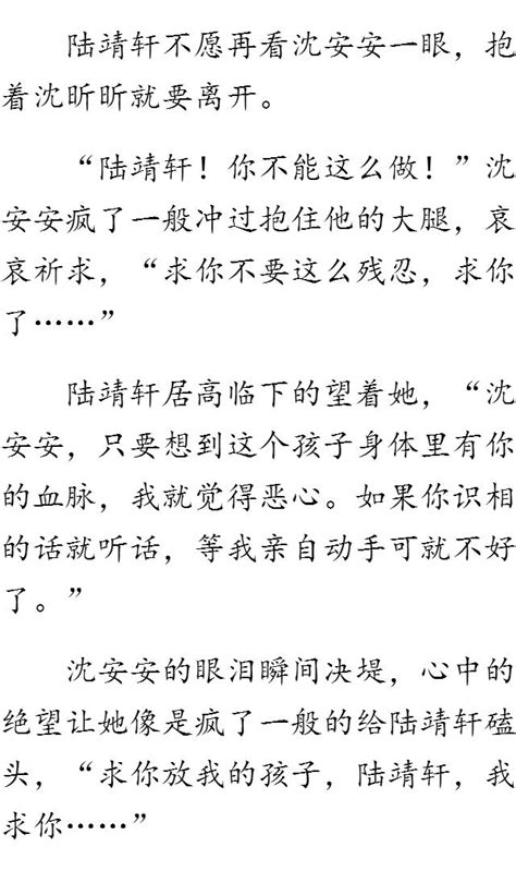 《今生再续前缘》沈安安陆靖轩小说免费阅读全文 每日头条