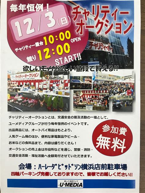 第10回目横浜チャリティーオークション開催 最新情報 U Media ユーメディア 中古バイク・新車バイク探しの決定版