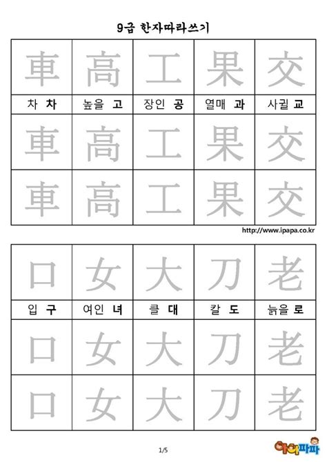 9급 한자 따라쓰기 네이버 블로그