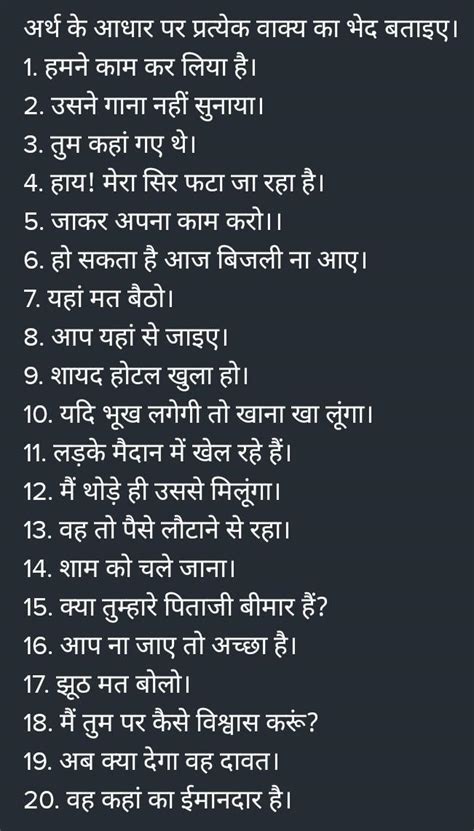 अर्थ के आधार पर वाक्य के भेद बताईए 1 अब क्या देगा वह दावत।