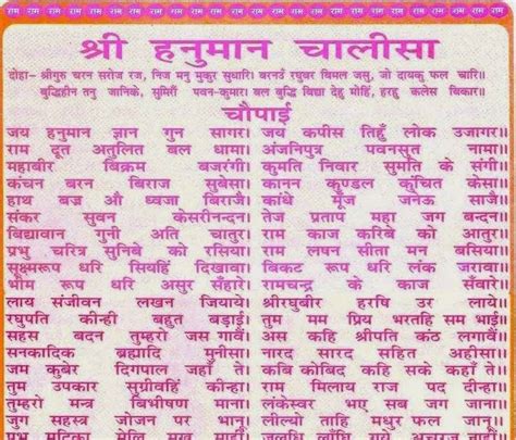 श्री हनुमान चालीसा ॥ Shri Hanuman Chalisa