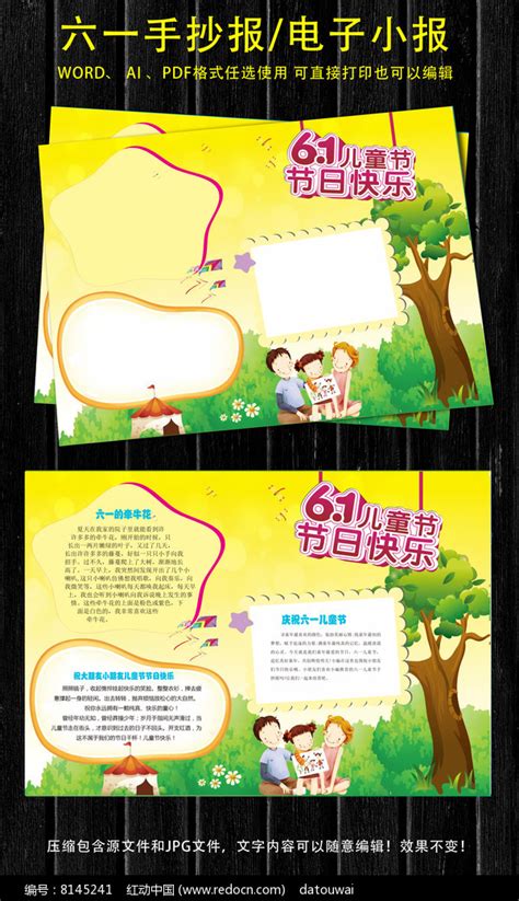 六一儿童节手抄报图片模板下载素材儿童节图片6月图片第68张红动中国