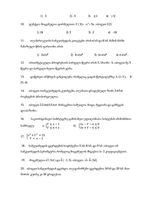 ტესტების კრებული Calameo Downloader