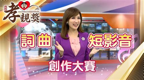 【2023孝親獎】中視主播 方彥迪 邀您快來報名 詞曲、短影音創作大賽 Chinatimes Youtube