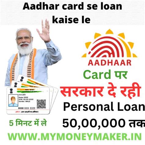 Aadhar Card Se Loan Kaise Le घर बैठे आधार कार्ड से 500000 का लोन