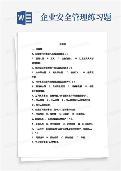 企业安全管理练习题word模板下载编号qoeegywo熊猫办公