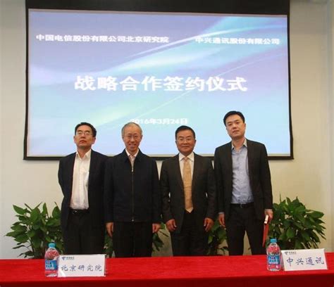 中國電信北京研究院與中興通訊簽署戰略合作協議 每日頭條