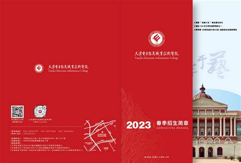 2023年天津电子信息职业技术学院春季招生简章