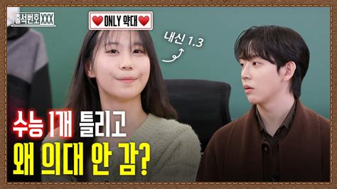 수능 1개 틀리고 의대 안정권인데 수시로 약대 합격 한 약대바라기 등장 내신 13으로 서울대 합격한 비결 알려드립니다